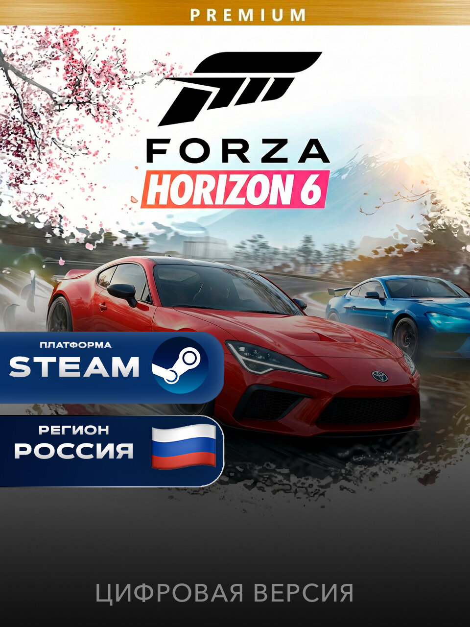 Игра Forza Horizon 6 Premium Edition Steam Gift PC, Россия, русские субтитры
