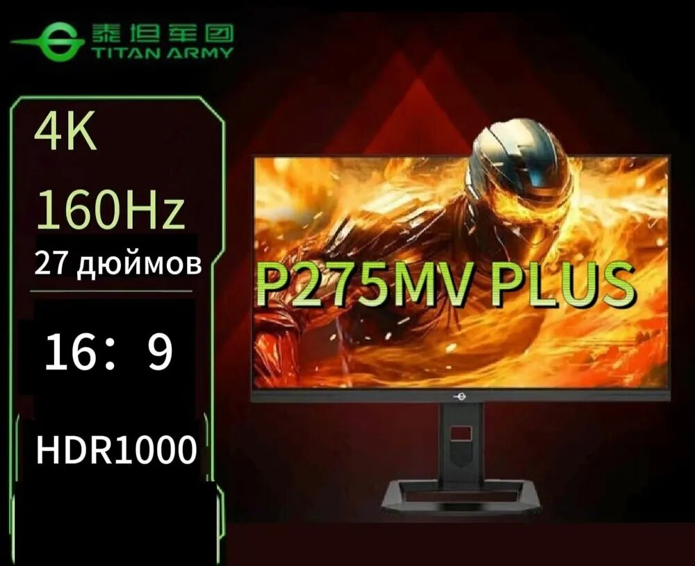 27" Монитор Titan Army P275MV PLUS/IPS/1ms/320Hz, черный матовый