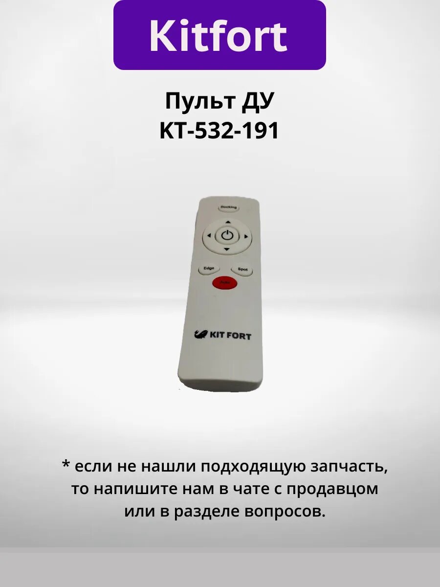 Пульт ДУ KT-532-191