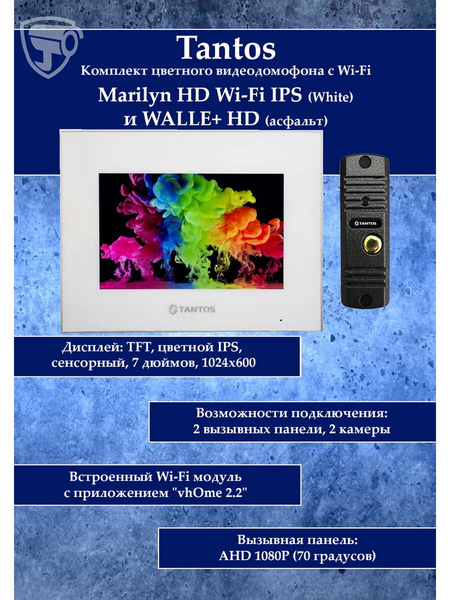 Видеодомофон Marilyn HD Wi-Fi IPS (W) и WALLE+ HD (асфальт)