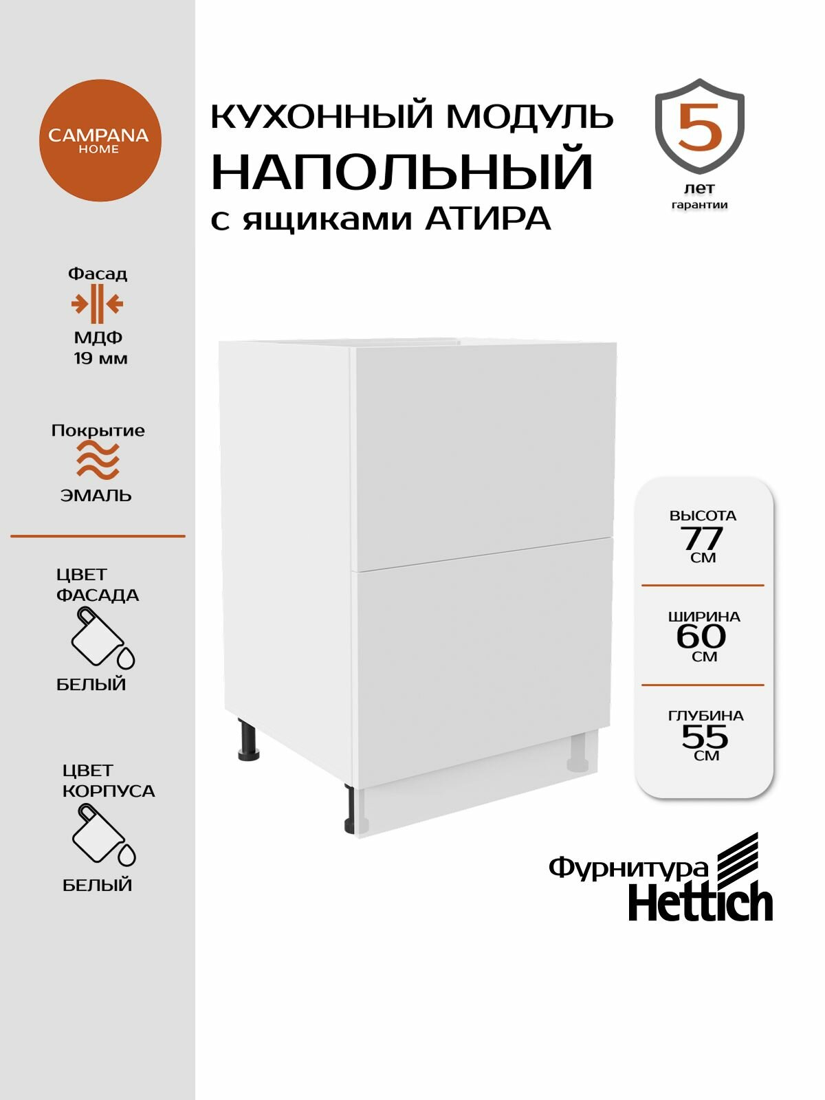 Кухонный модуль напольный, Гладкий, Белый, 60x87x55, с 2 ящиками Атира