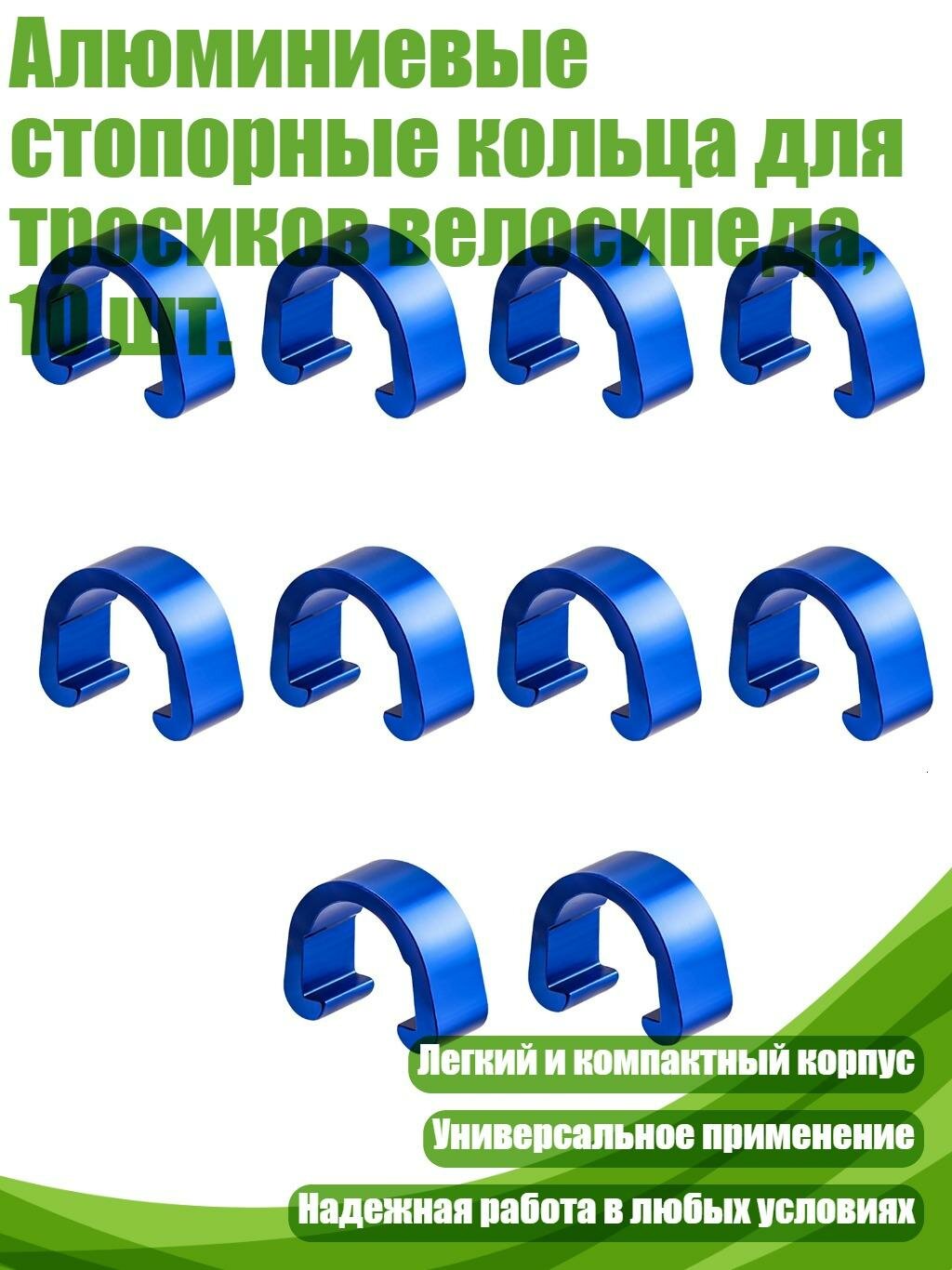 Алюминиевые стопорные кольца для тросиков велосипеда, 10 шт, Синий