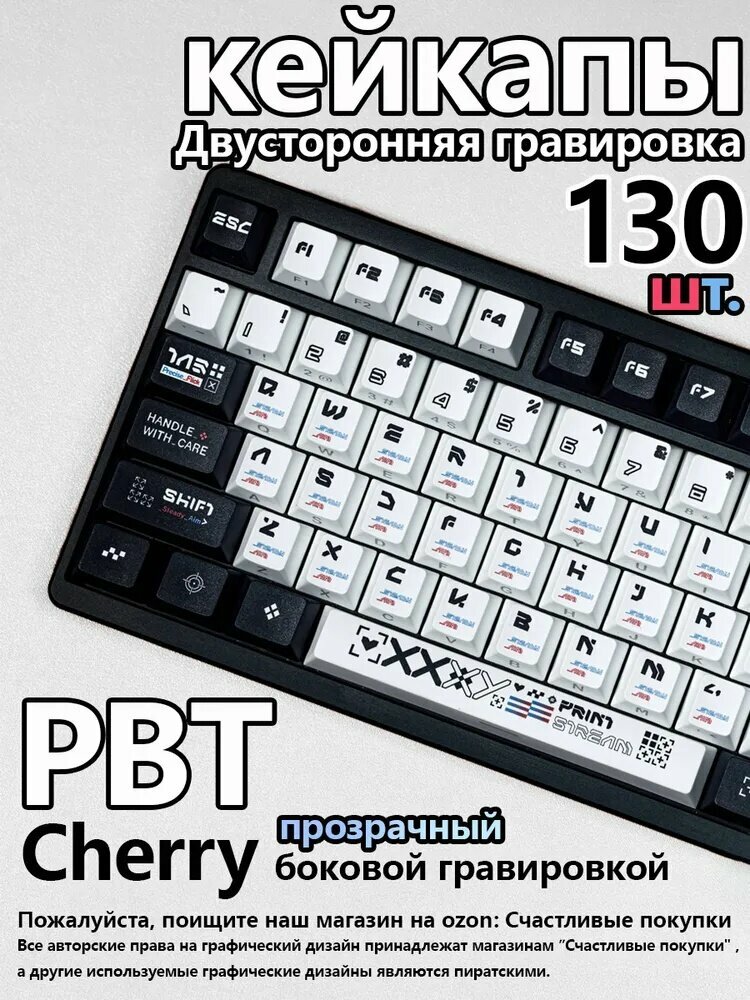 Кейкапы для механической клавиатуры 130 шт. cherry pbt черно белые кейкапы с боковой гравировкой пбт подсветкой keycaps