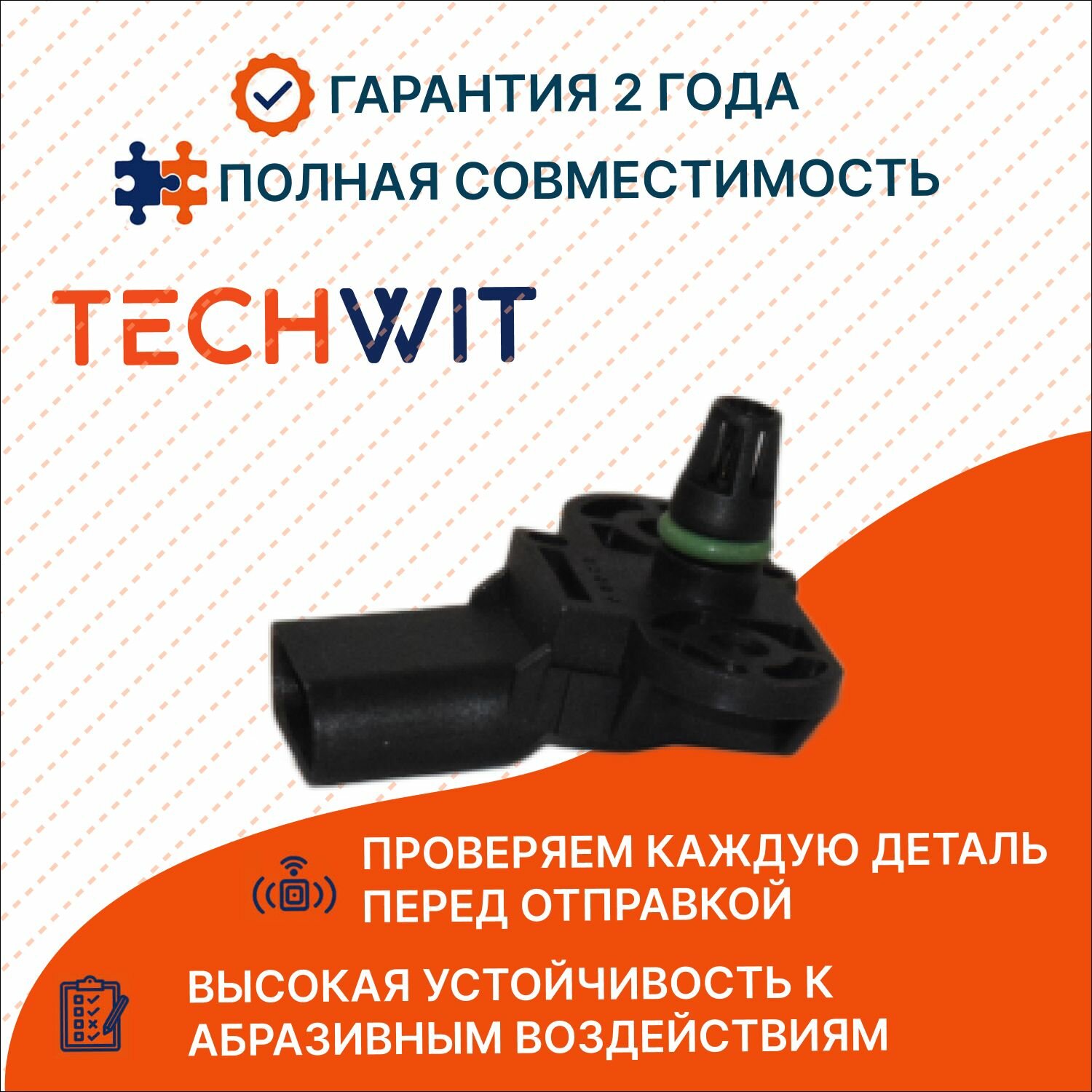 Audi A3 8L Volkswagen Golf IV Датчик давления воздуха Ауди А3 8L Фольксваген Гольф 4 06B906051 1995-2003 TECHWIT