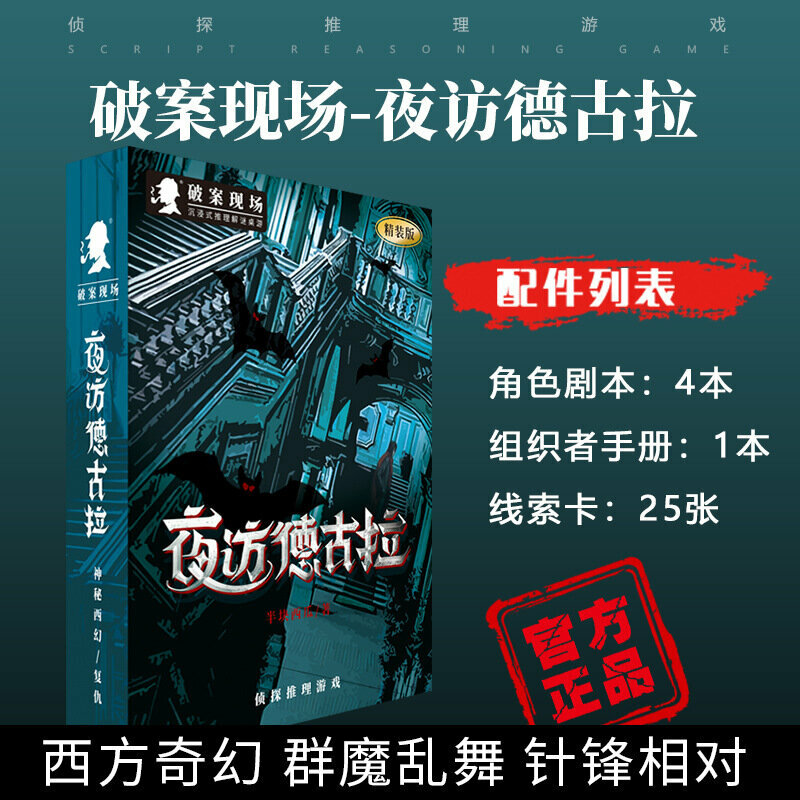 Сценарий игры Убить сущность Ночное посещение Дракулы [4 книги]-версия в твердом переплете