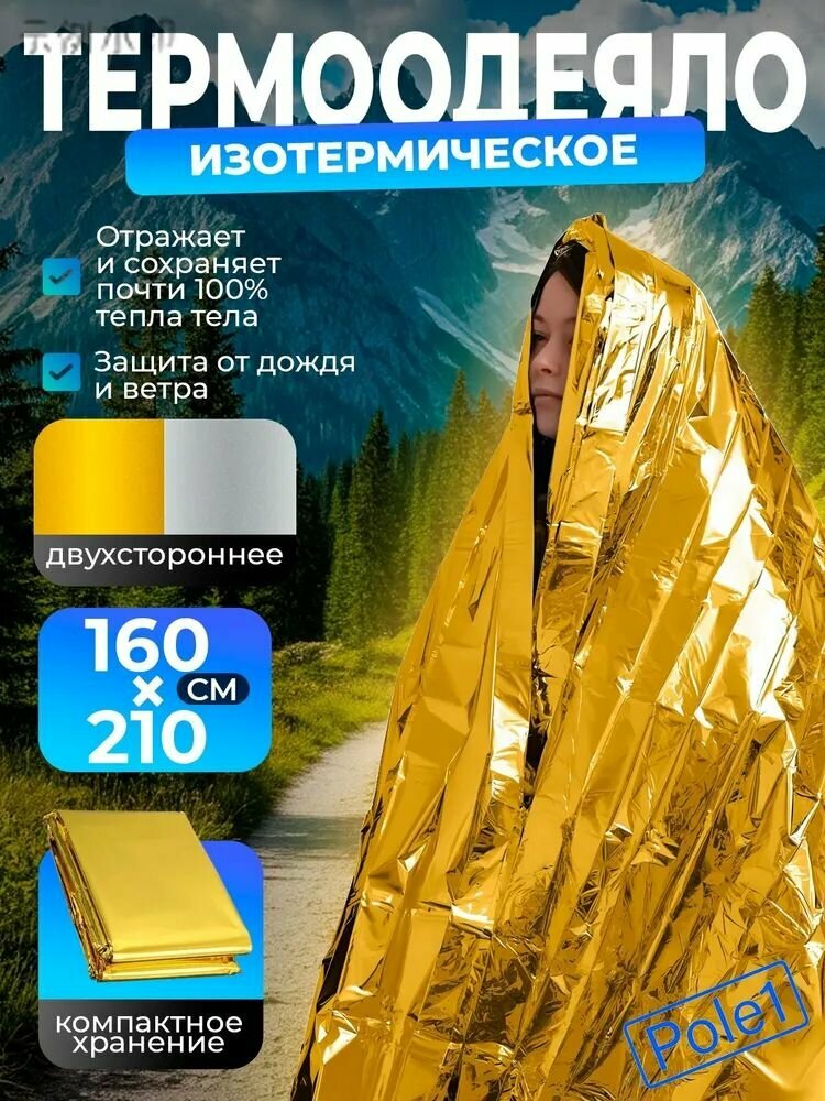 Вкладыш в спальный мешок, 210 см