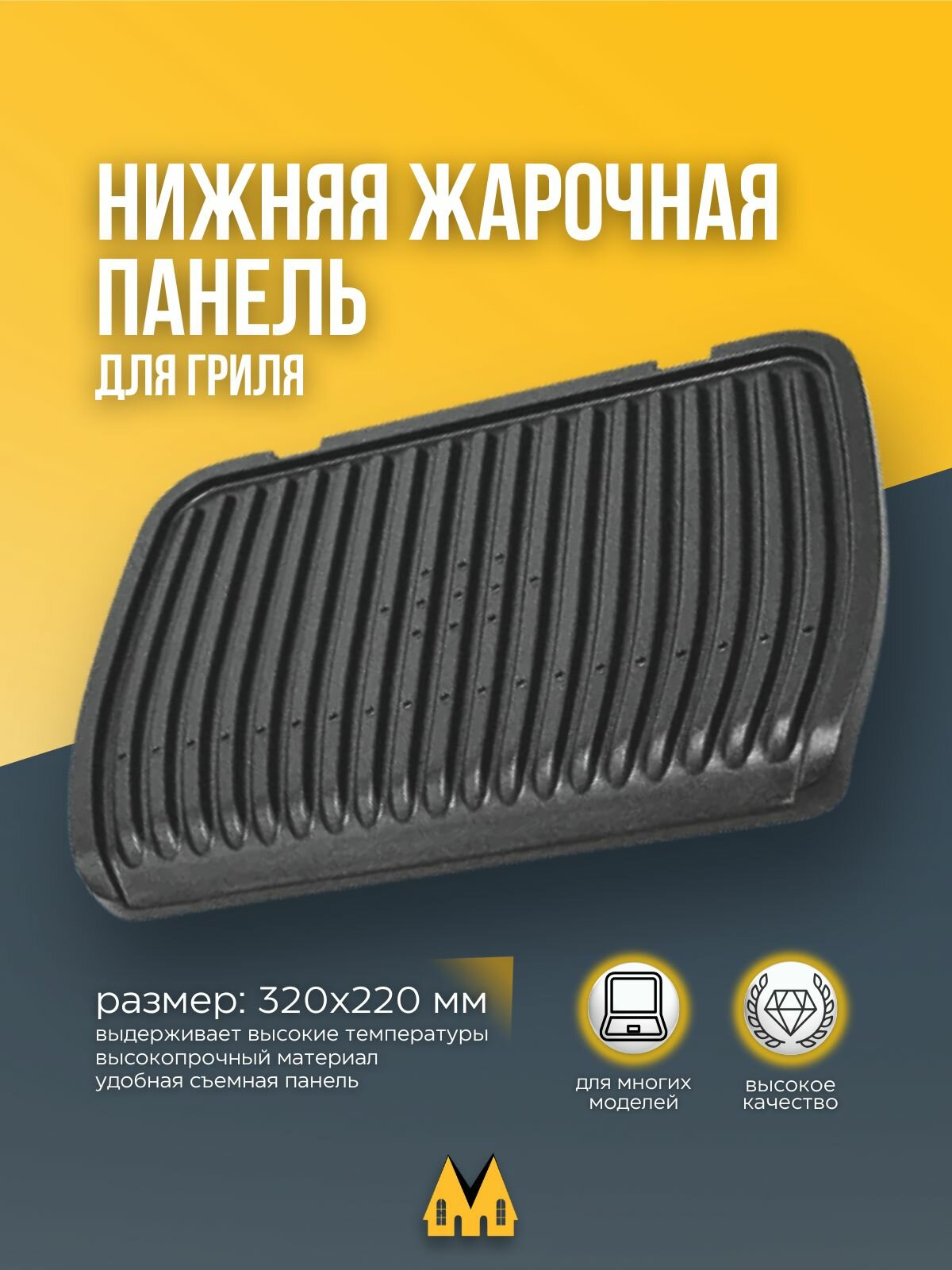 Нижняя жарочная панель для гриля Tefal - TS-01043490
