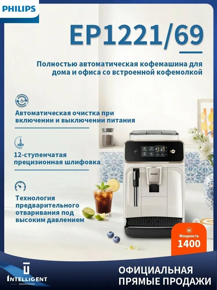 Philips Автоматическая кофемашина EP1221, белый