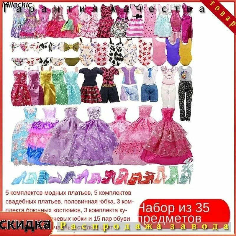 Одежда для кукол 35 шт