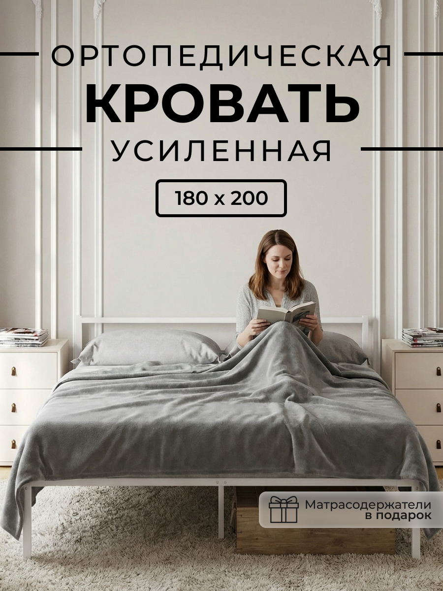 Кровать STONE, ортопедическая, металлическая, 180 x 200 х 30см
