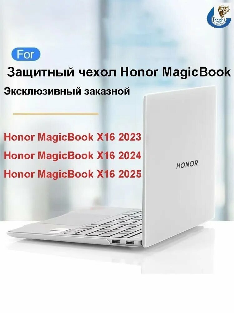 Чехол накладка для ноутбука Honor MagicBook x16 2025/2024/2023 BRG-761/BRN-F58 X16 pro 2024 BRN-H76(16дюйма) BRG-761/BRN-F58