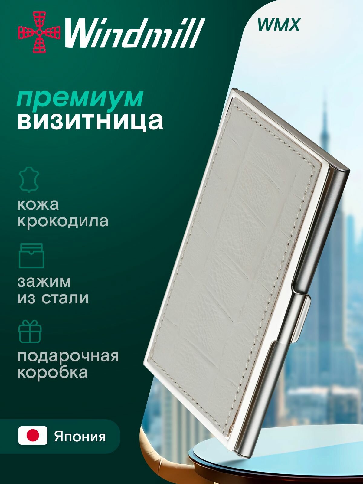 Визитница