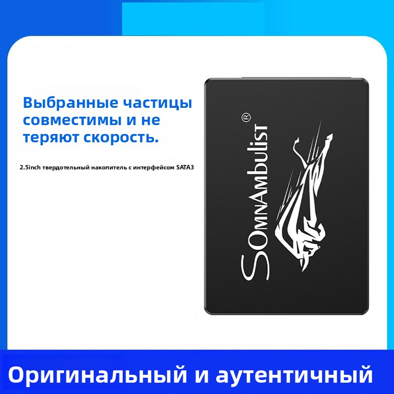 Somnambulist 2,5-дюймовый твердотельный накопитель SSD SATA3