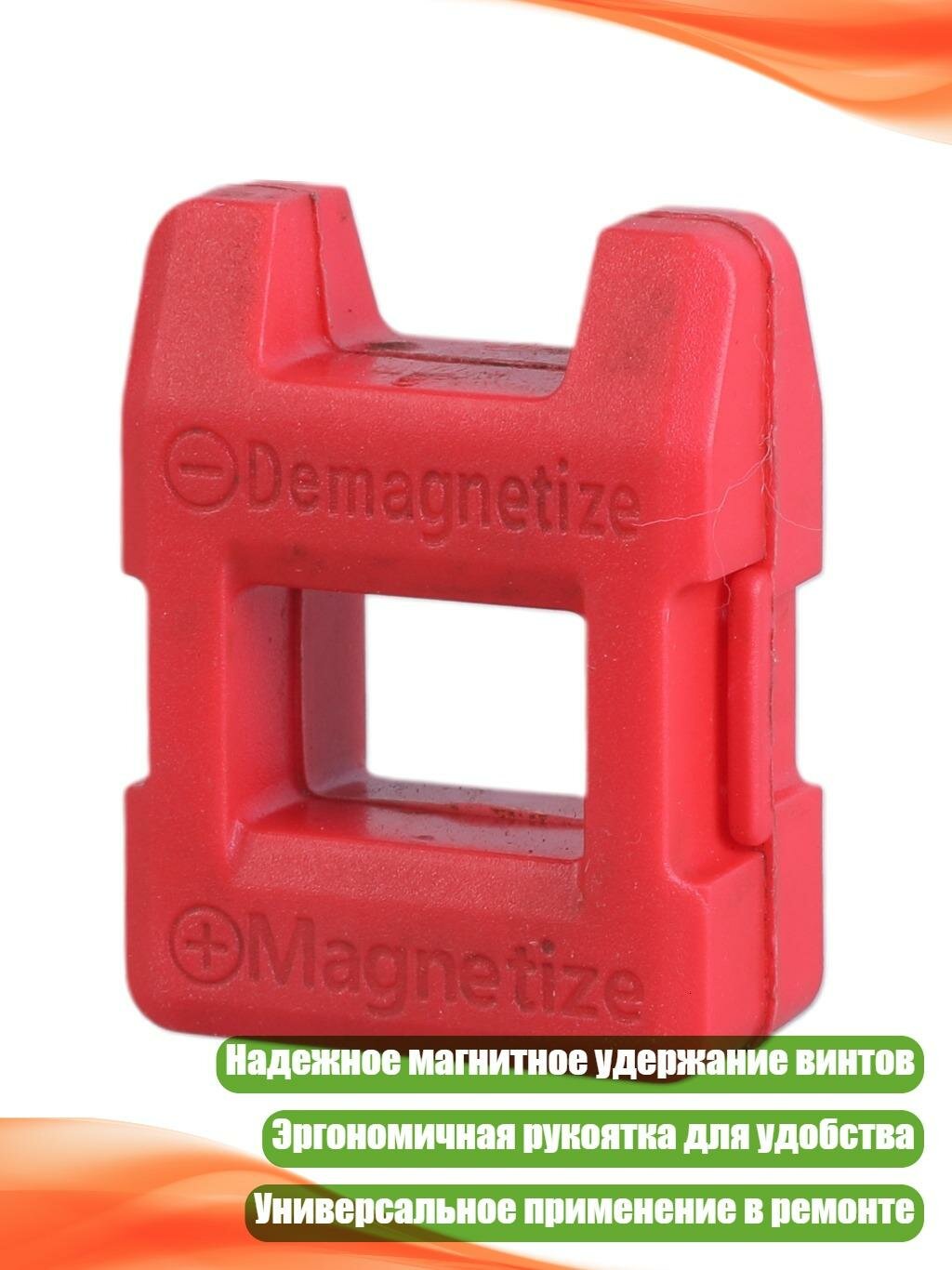 Магнитизатор-демагнитизатор для отвертки