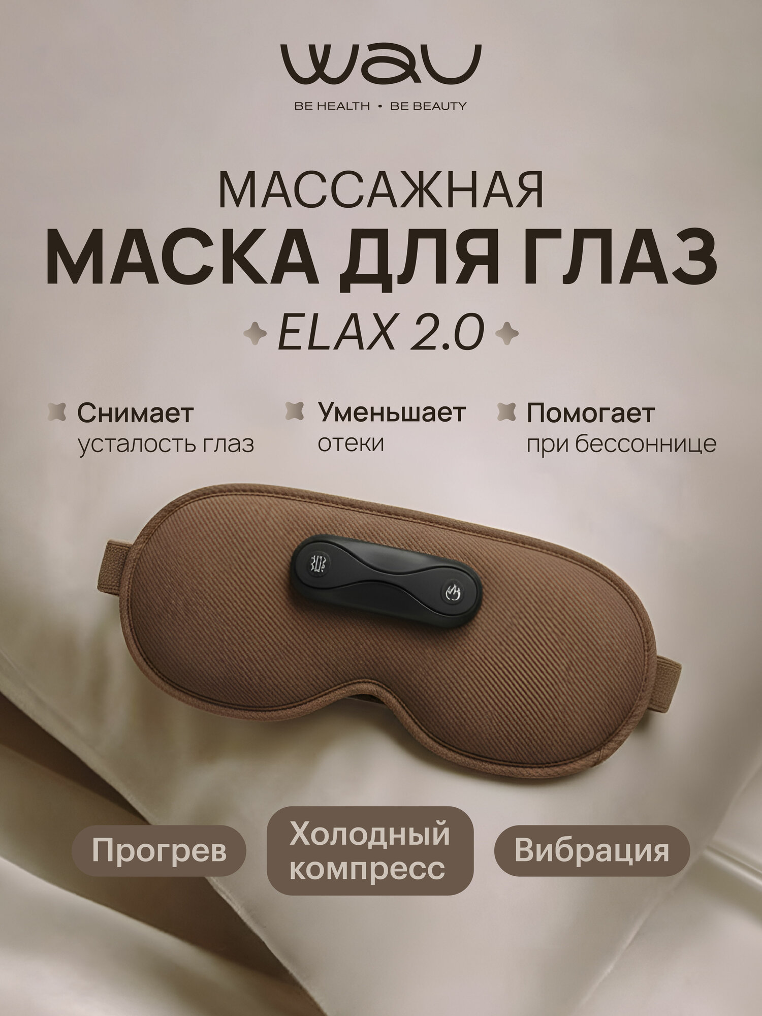 WAU Массажные очки для глаз ELAX 2.0, расслабляющий массажер