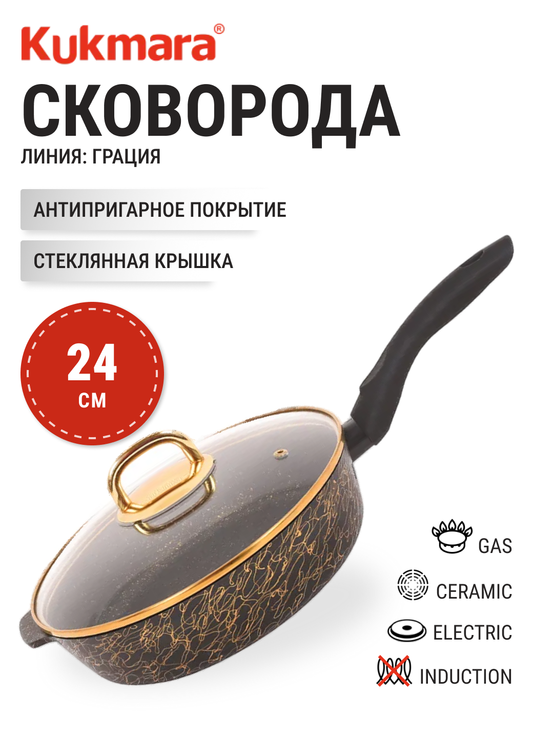 Сковорода 24 см KUKMARA сгчз241а, черный/золотой, антипригарное покрытие, стеклянная крышка