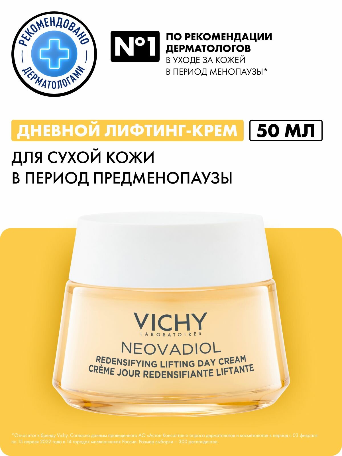 Vicny Neovadiol Антивозрастной лифтинг-крем для лица с сухой кожей в период пред-менопаузы, дневной, уплотняющий, с гиалуроновой кислотой и маслом карите (ши), 50 мл