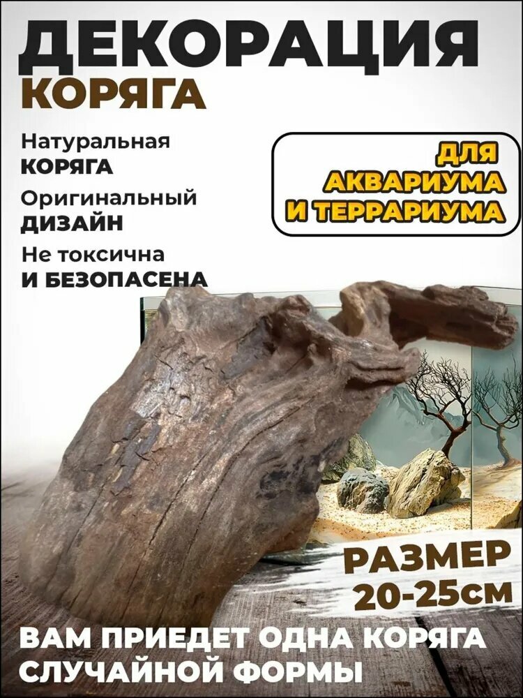 Декорация для аквариума/террариума