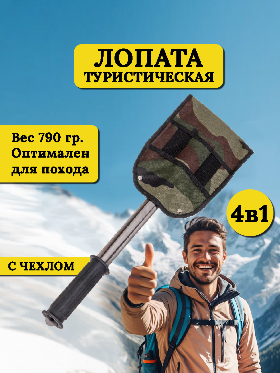 Лопата туристическая, топор туристический, набор для выживания, 4 предмета, вес 790 гр.