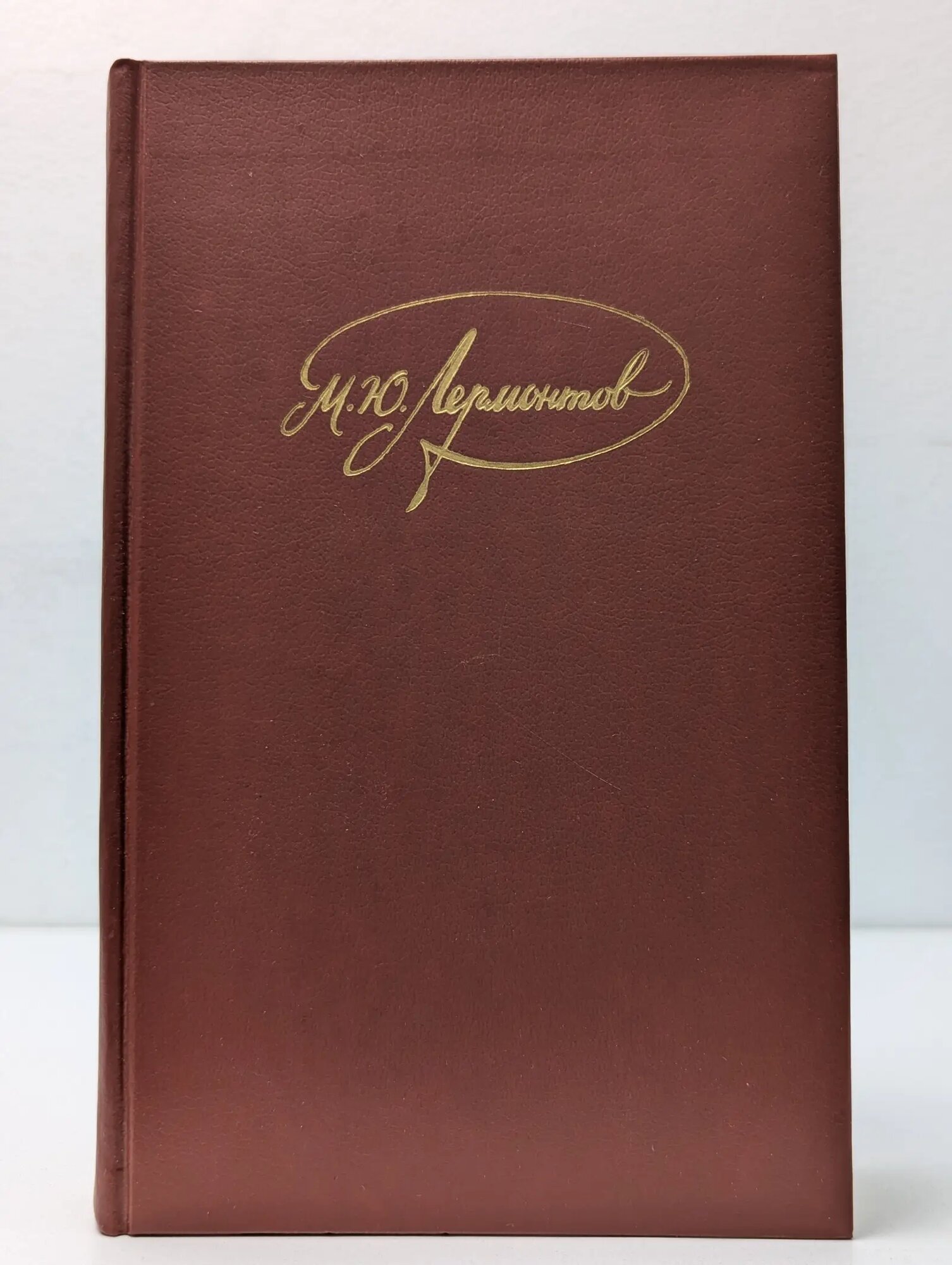 М. Ю. Лермонтов. Сочинения в 4 томах. Том 3 Лермонтов Михаил Юрьевич 1986