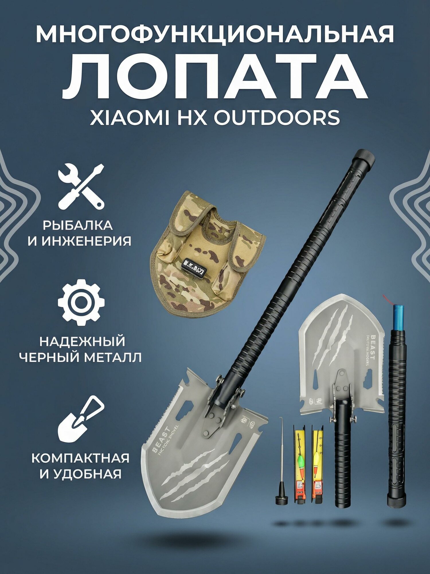 Лопата многофункциональная Xiaomi HX OUTDOORS Fishing Multifunctional Engineer Shovel, черный