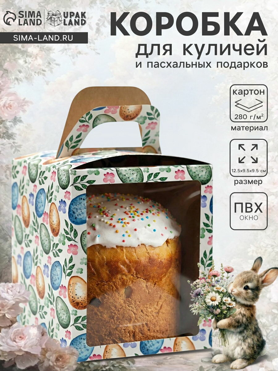 Коробка подарочная пасхальная с окном "Пасхальные яйца", 15x15x18 см, 5 шт.