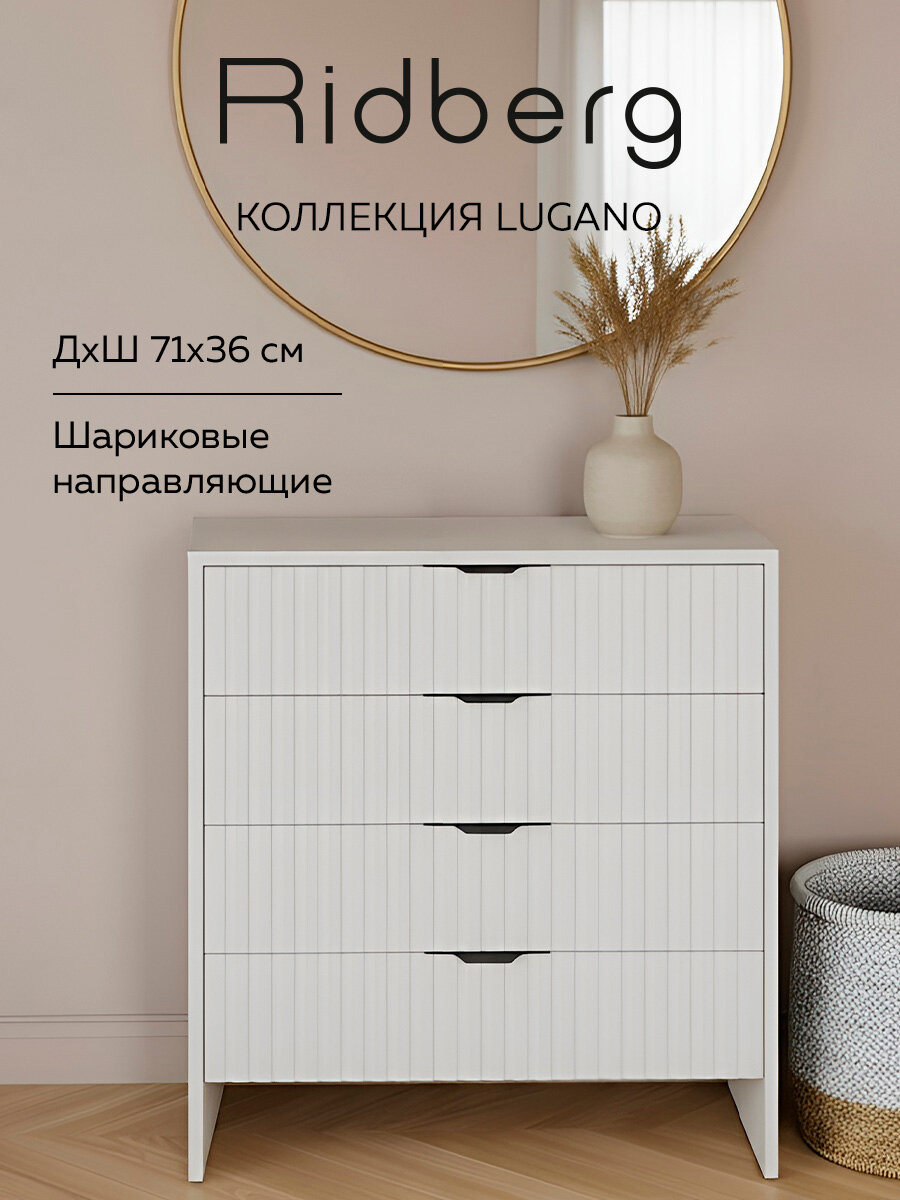 Комод RIDBERG LUGANO 4Я (White/Black)