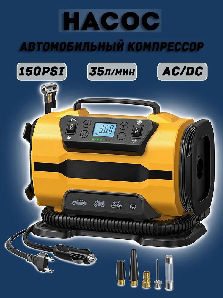 Компрессор автомобильный ATJ-8366A, 150 Вт, 35 л/мин, от сети 220В и 12В