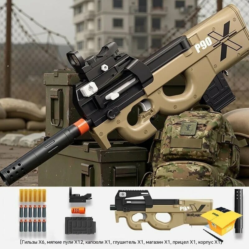 P90 Soft-Coyhorn Shoot Игрушечный пистолет-пулемет с ручным выбросом для мальчиков