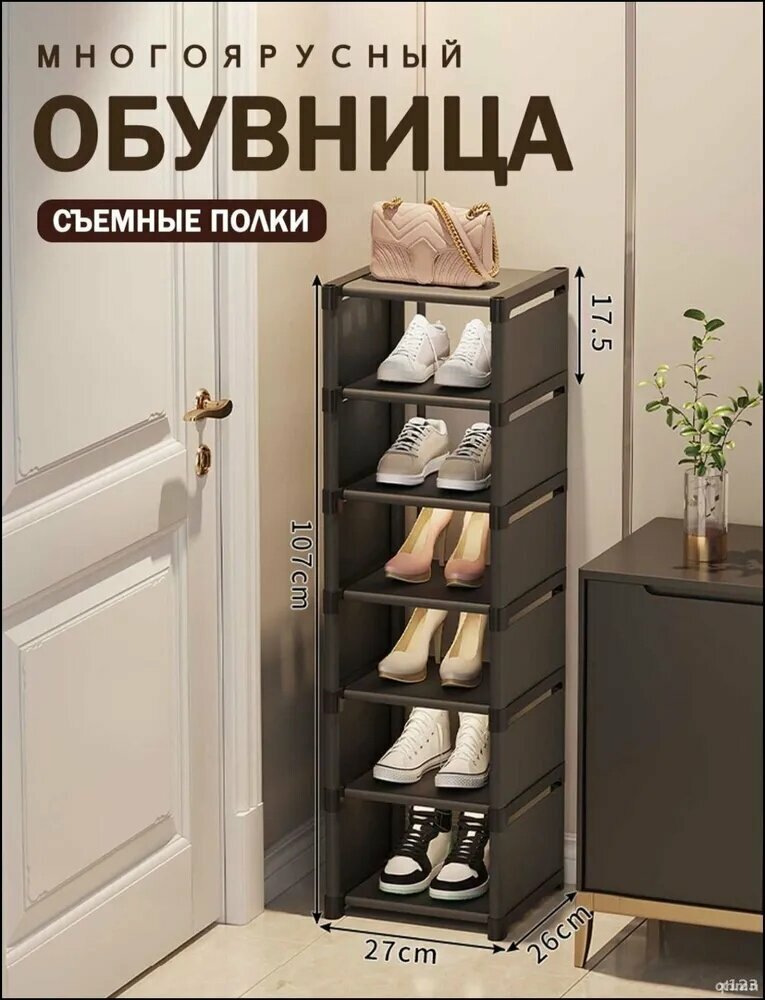 Обувница, Металл, 26х26х107 см