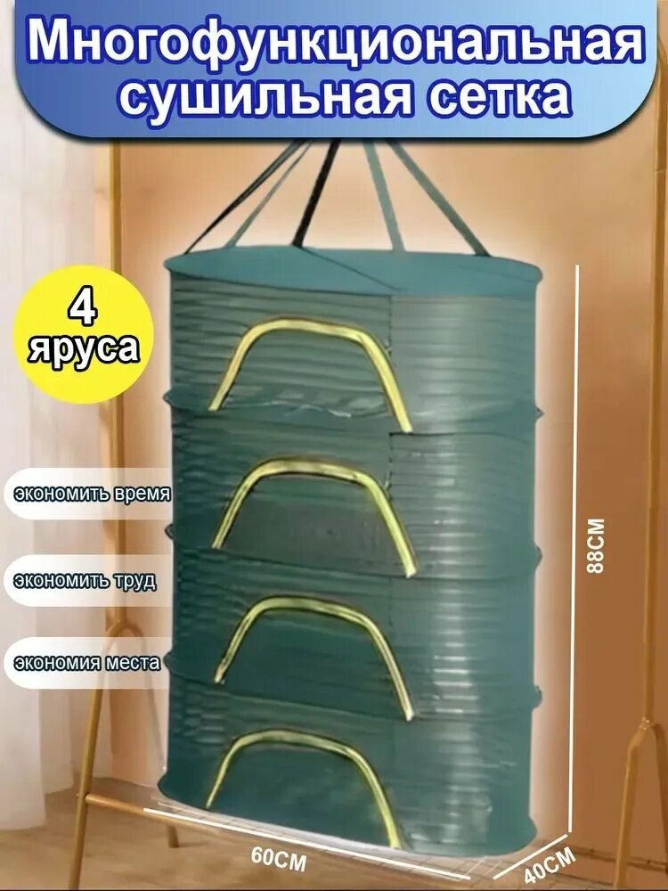 Сушилка для рыбы, мяса, овощей, фруктов, подвесная, сетка60x40x88