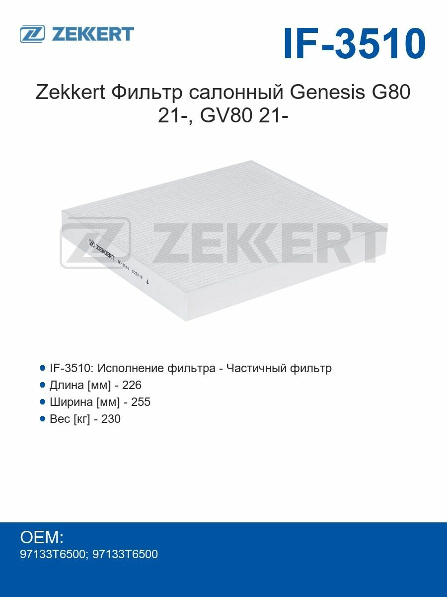 Zekkert Фильтр салонный Genesis G80 21-, GV80 21-