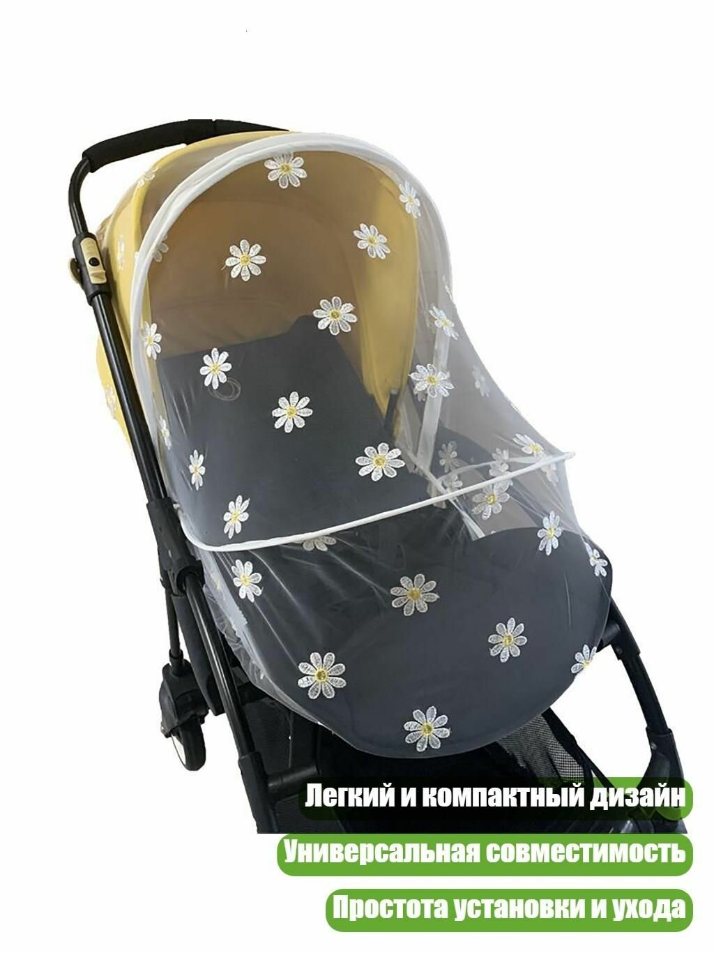 Сетчатый чехол-репеллент для детской коляски, Белый