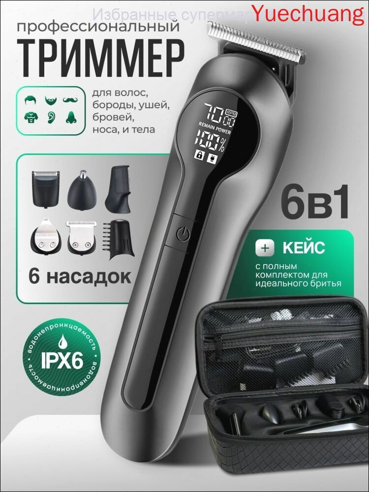 Триммер для бороды-7921e2cc8426_mzr_20_mzr_23_mzr_25_mzr_17, кол-во насадок 6