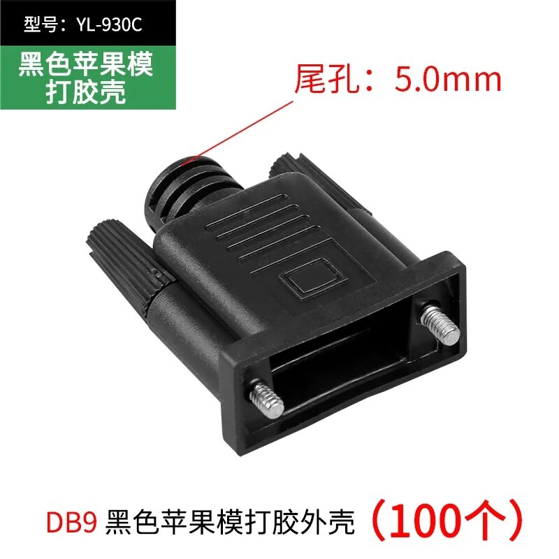 Корпуса разъемов DB9 DB15 DB25 DB37 VGA черный DB9 5.0mm YL-930C