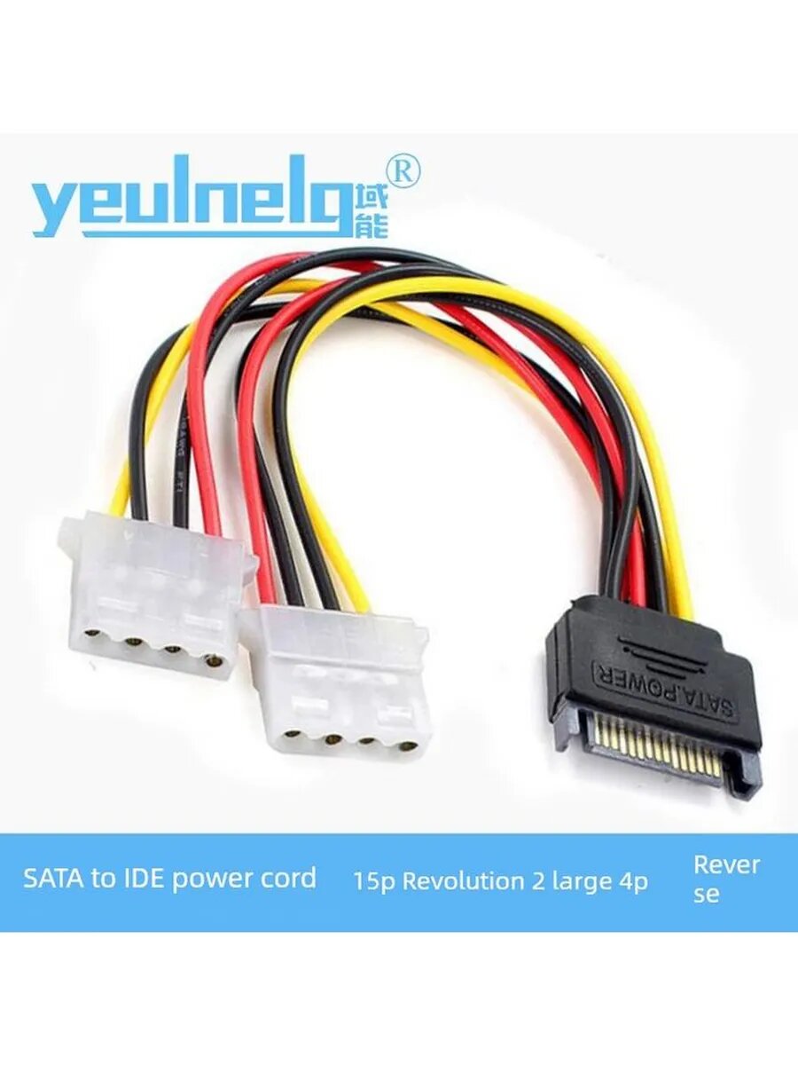 Кабель питания SATA (SATA в IDE, 15p на 2x4p мама)