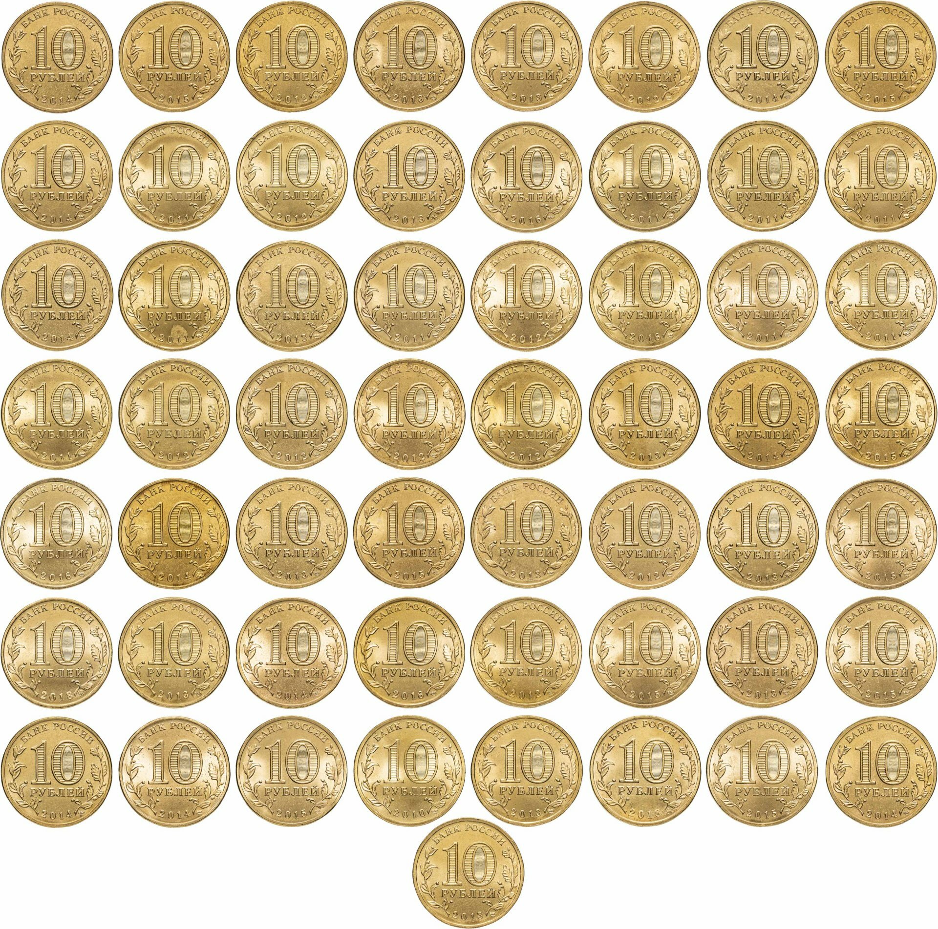 Полный набор из 57 монет 10 рублей 2010-2018 серий"ГВС и аналогов" все выпуски, Сталь, в сохранности UNC