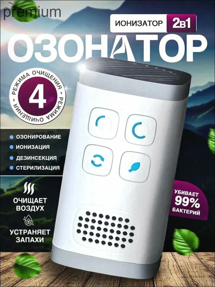 Осушитель воздуха ozonator_ozonator_mini