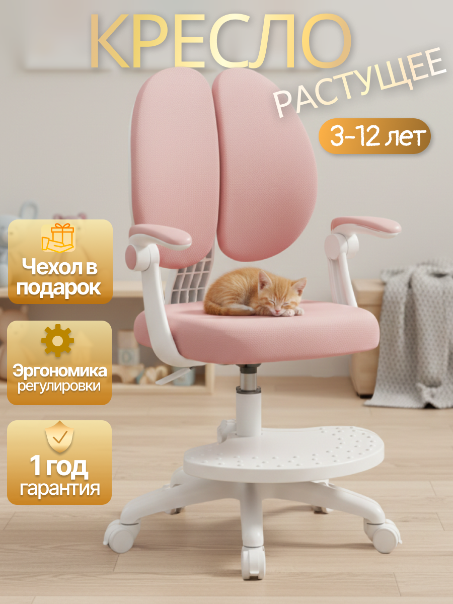 Кресло компьютерное, детское, растущее, ортопедическое, с подножкой, подлокотниками, розовое