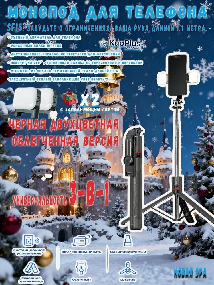Селфи палка SF15 Pro с двойной подсветкой 1.7м, комплект для видео и селфи с светом, напольный штатив и пульт ДУ