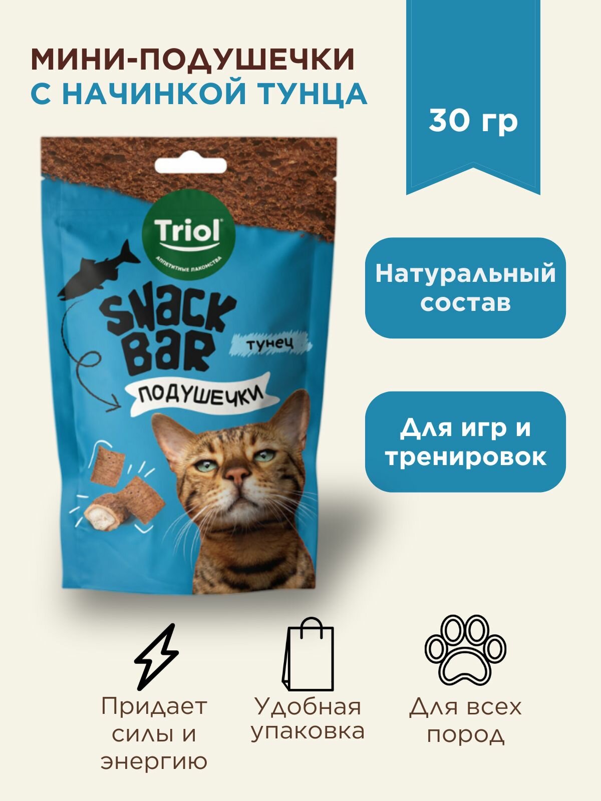 Лакомство для кошек "Мини-подушечки с начинкой из тунца", 30г, серия SNACK BAR, Triol
