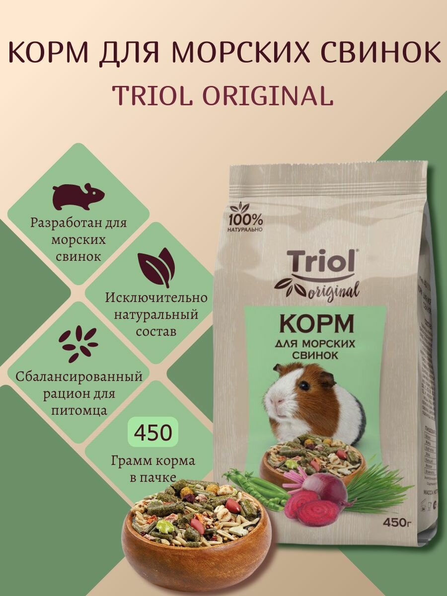 Корм для морских свинок 450г, Triol