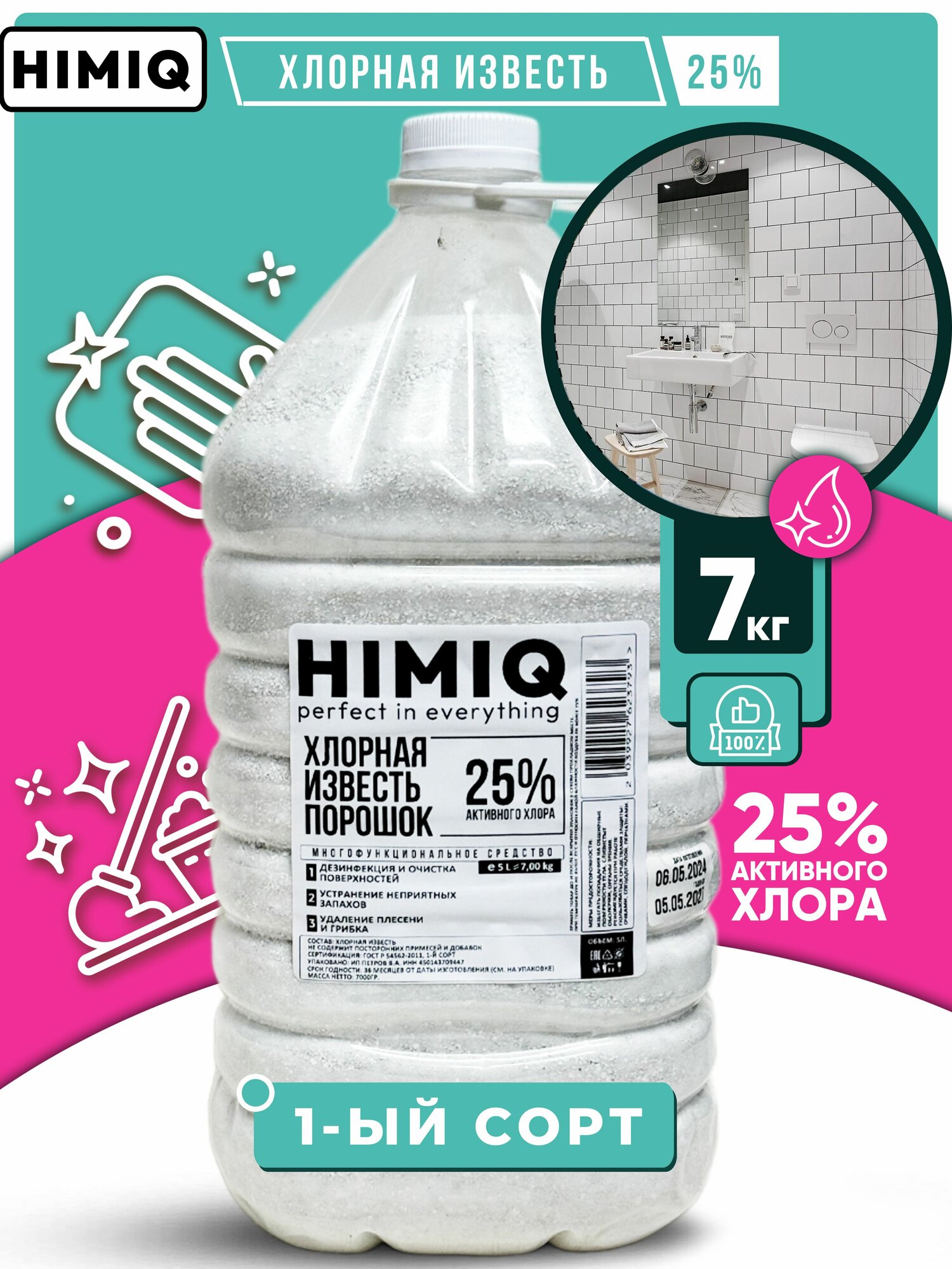 Хлорная известь порошок для дезинфекции 7 кг ( сухая хлорка порошок 25% )