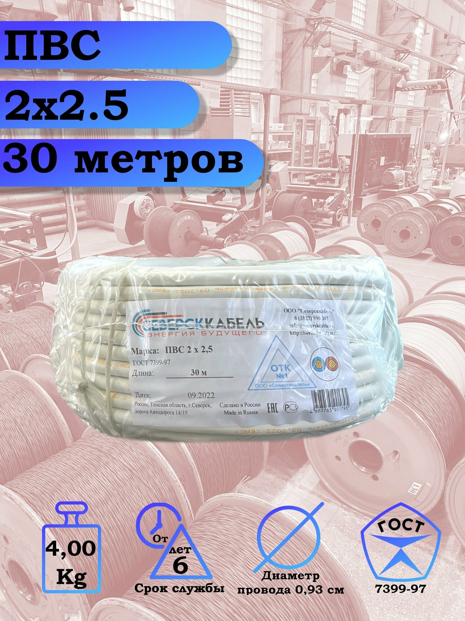 ПВС 2 х 2,5, 30 м