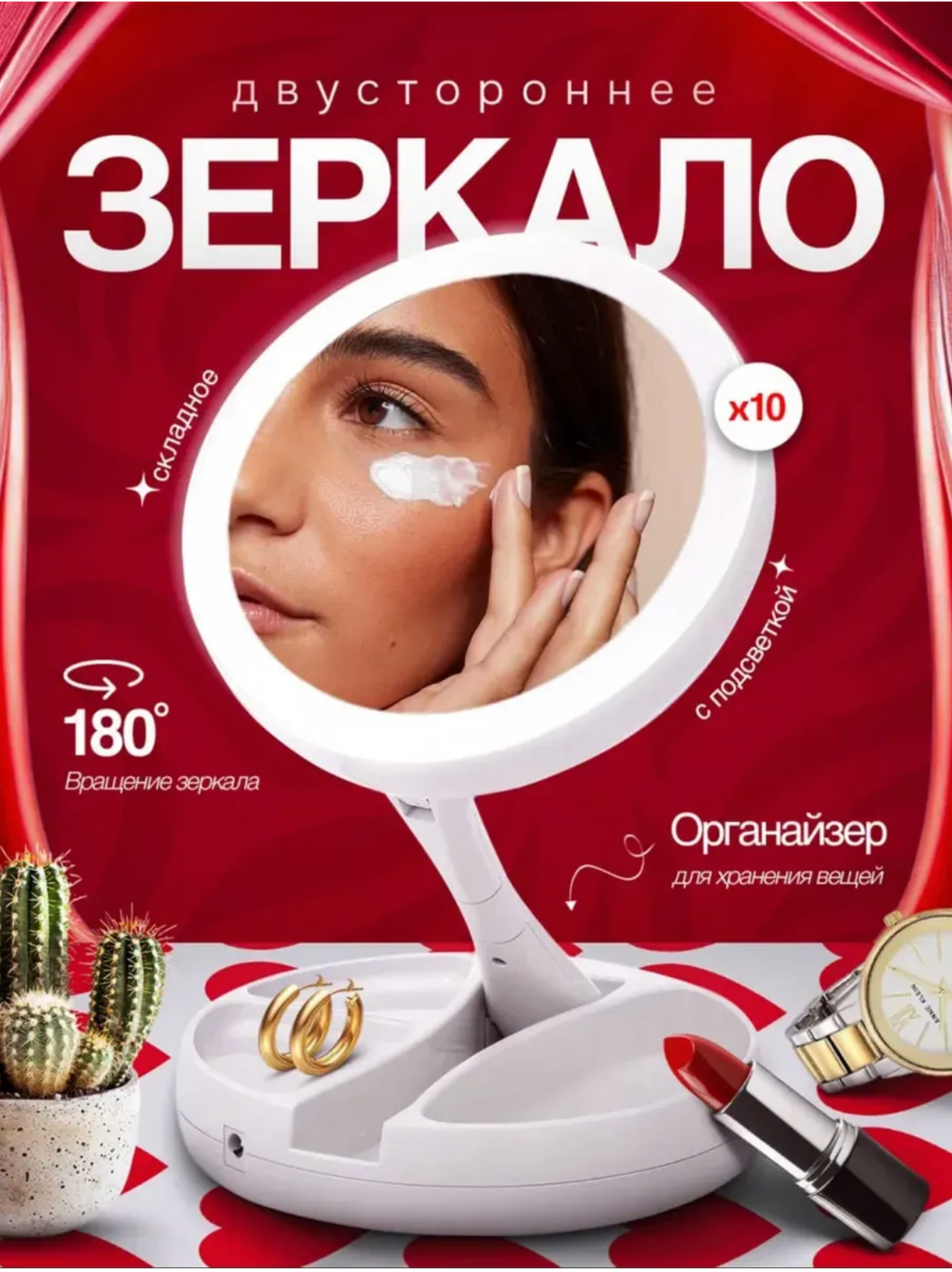 Косметическое двустороннее зеркало с подсветкой и увеличением для макияжа