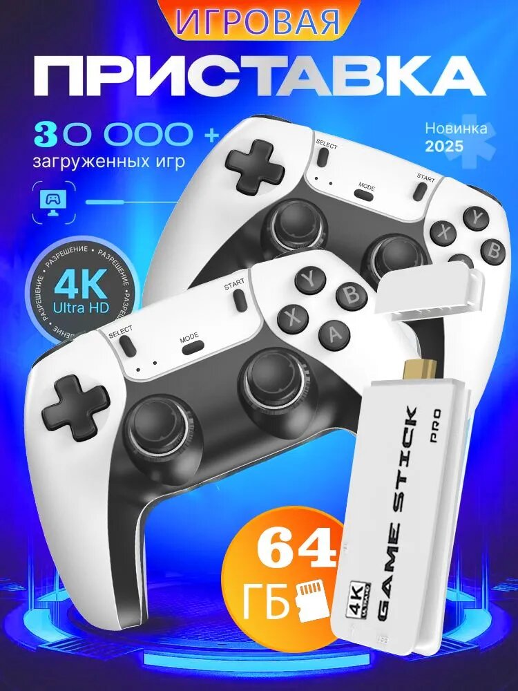 Игровая приставка для телевизора Game Stick M15 с играми. Приставка консоль игровая для телевизора, Игровая консоль 4K Pro Game Stick 64G 30000+ Двойной беспроводной контроллер 2,4G