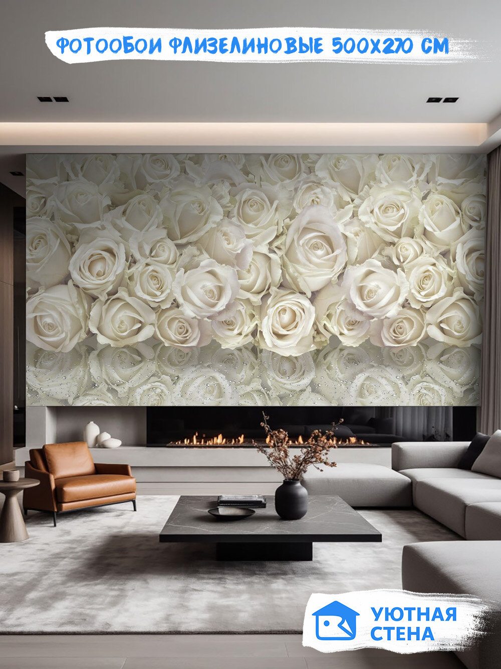 Фотообои Уютная стена "Букеты белых роз", флизелиновые, 500х270 см