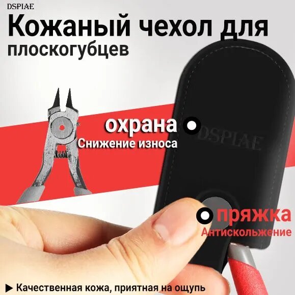 Кожаный чехол дляплоскогубцев, Черный, 72x36x9 мм