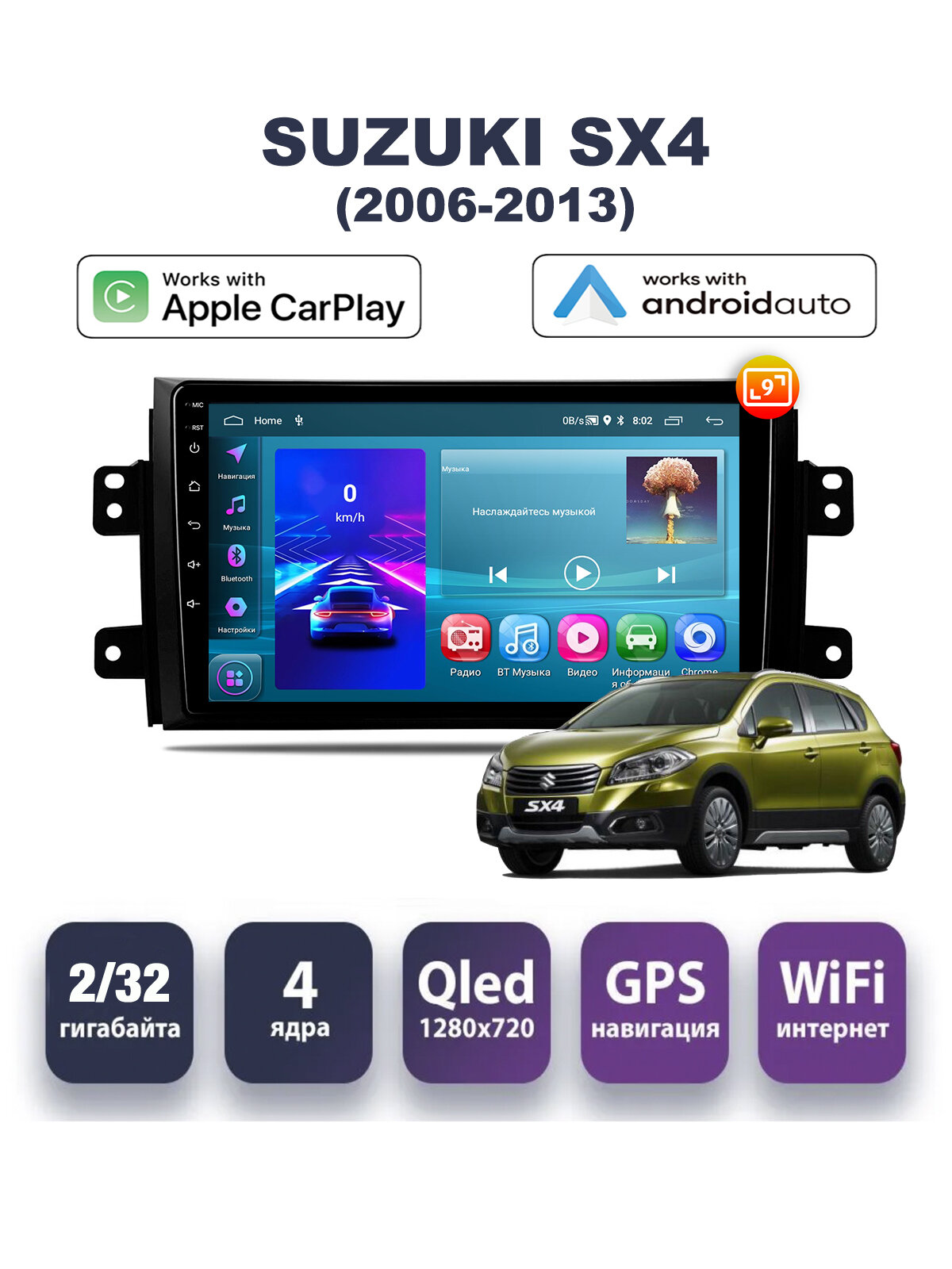 Автомагнитола для Suzuki SX4 (2006-2013), Android 12, 2/32 Gb, Wi-Fi, Bluetooth, Hands Free, разделение экрана, поддержка кнопок на руле