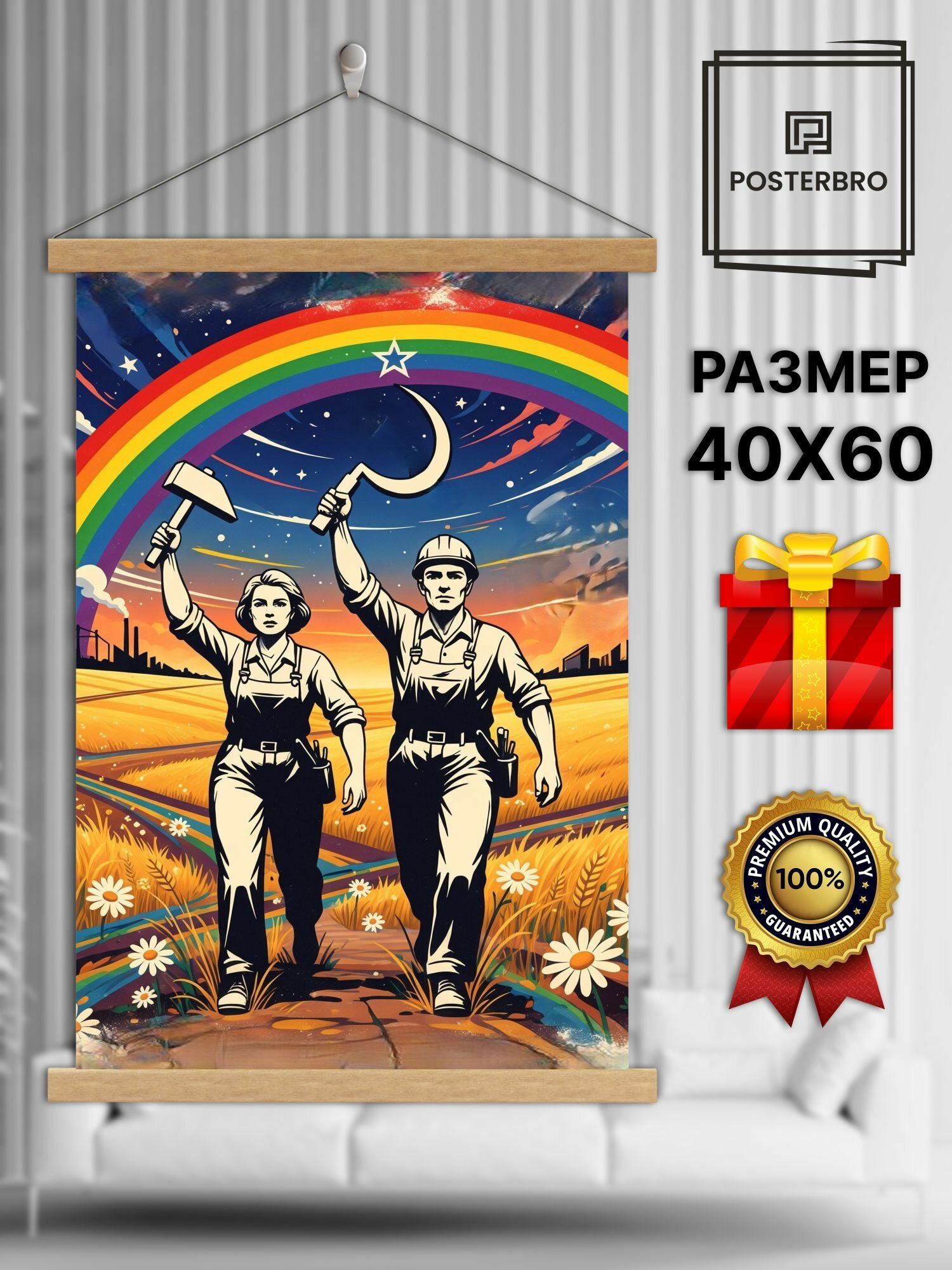 Posterbro постер на стену "Коммунисты" 40х60 см в стиле граффити с рамкой, подарочный комплект